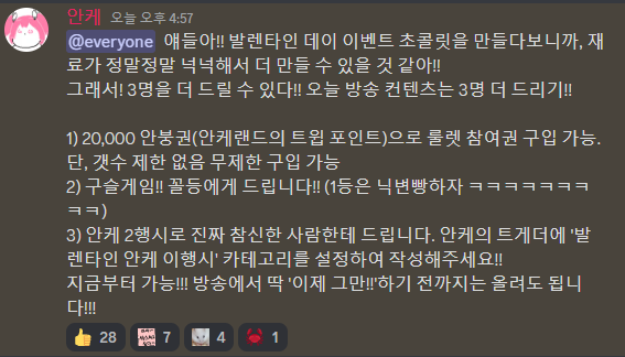 안케/AnKe🦀 on Twitter: "이전에 발렌타인 데이를 맞이하여 안케의 수제 초콜릿 이벤트를 했었는데, 오늘 방송에서 추가 이벤트를 개최합니다!! 많이들 오세요 ...