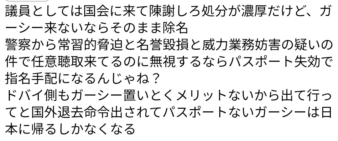 雪ピコ On Twitter Rt Ponse0923 フッ😏全てはポーセのシナリオ通り🫣 さよならガーシー 除名からのパスポート