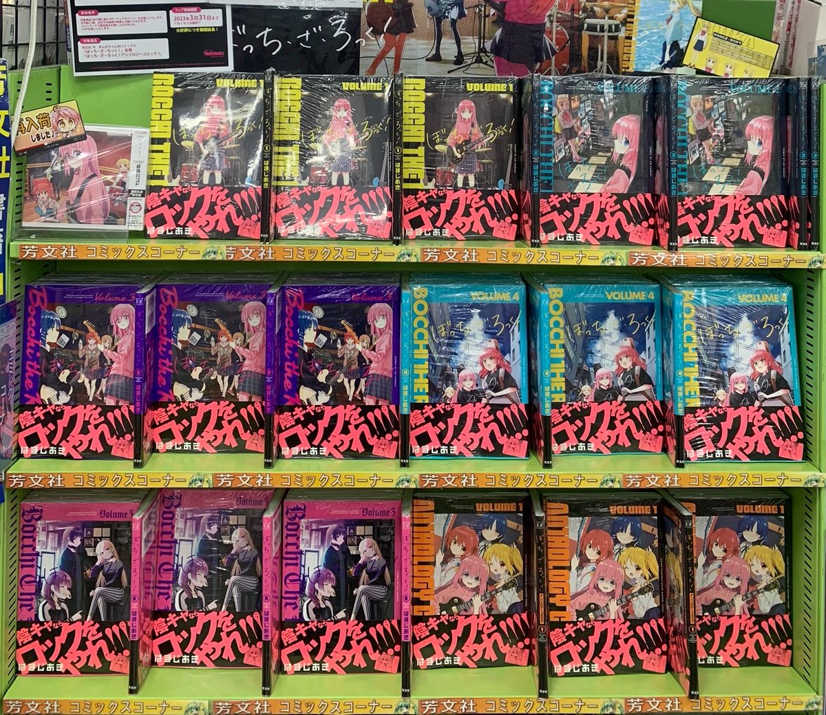 メロンブックス@コミック&ノベル速報 On Twitter Rt Melon Kyusyu2 【小倉店】🎸【書籍情報】🎤 『ぼっち・ざ