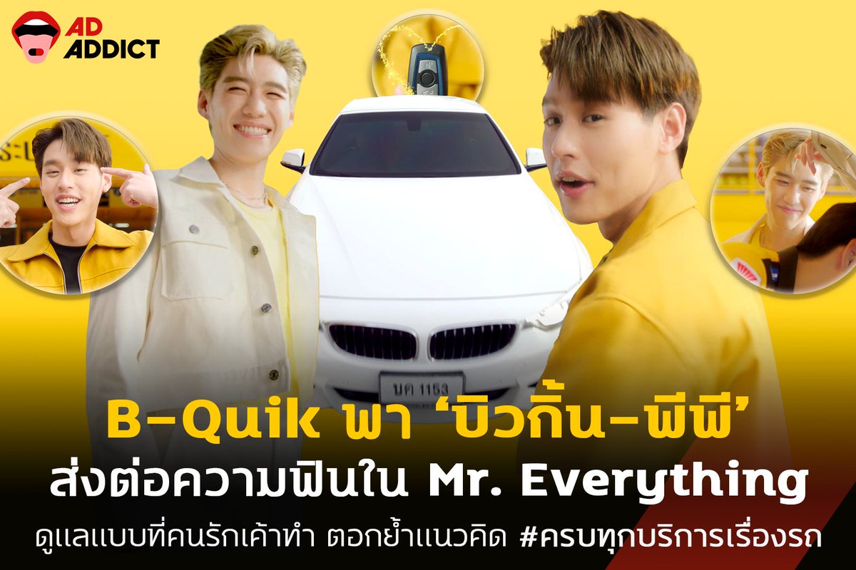 Ad Addict on Twitter: "B-Quik พา ‘บิวกิ้น-พีพี’ ส่งต่อความฟินใน Mr. Everything ดูแลแบบที่คนรัก ...