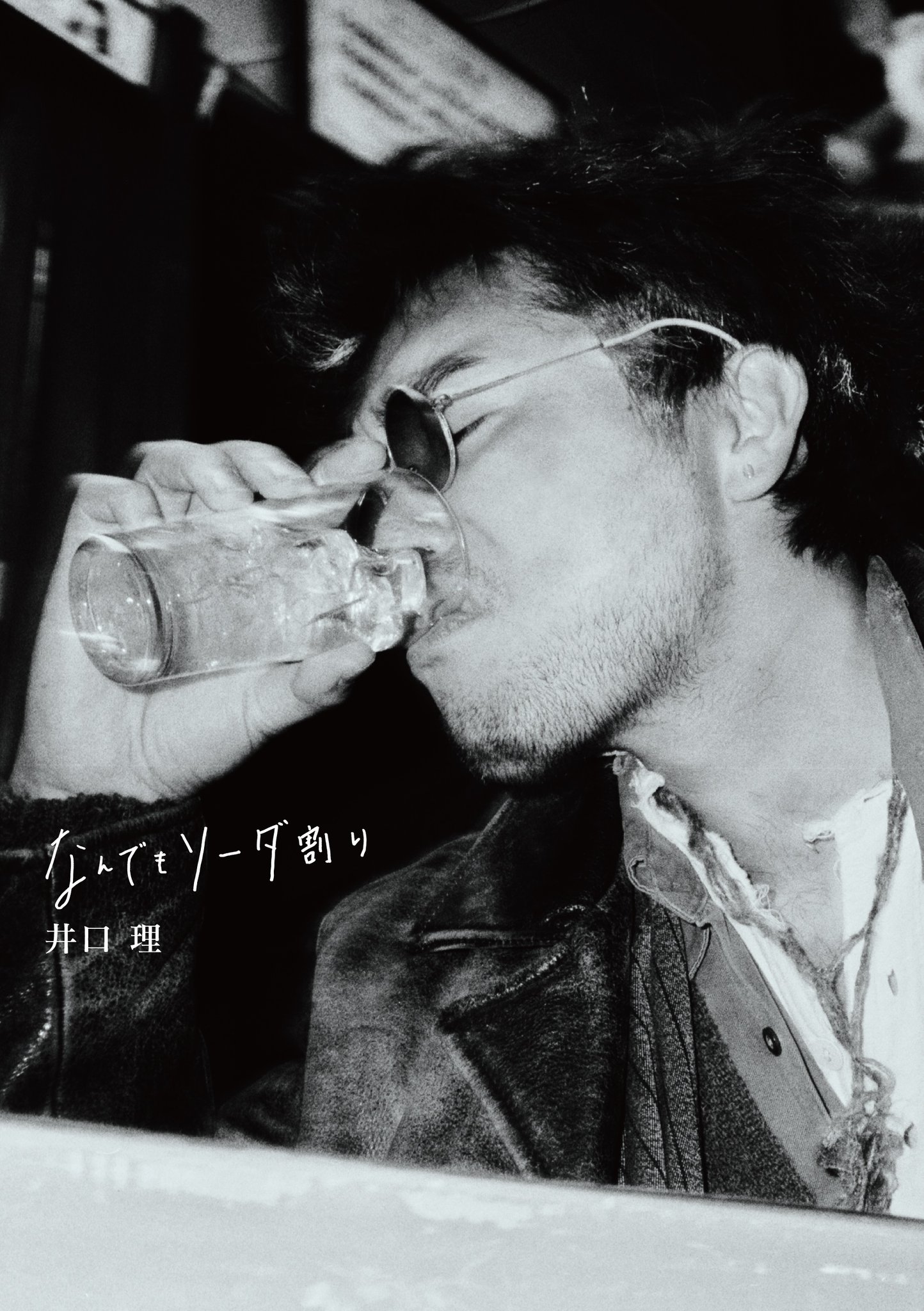 ORICON NEWS（オリコンニュース） on Twitter: "King Gnu井口理、対談連載『#なんでもソーダ割り』書籍化 3/10発売 https://t.co ...