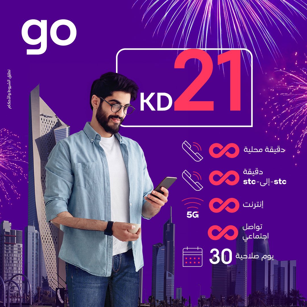 stc Kuwait on Twitter: "💜 🇰🇼 عروض فبراير ما تتكرّر! احصل على مزايا غير محدودة مع باقات go ...