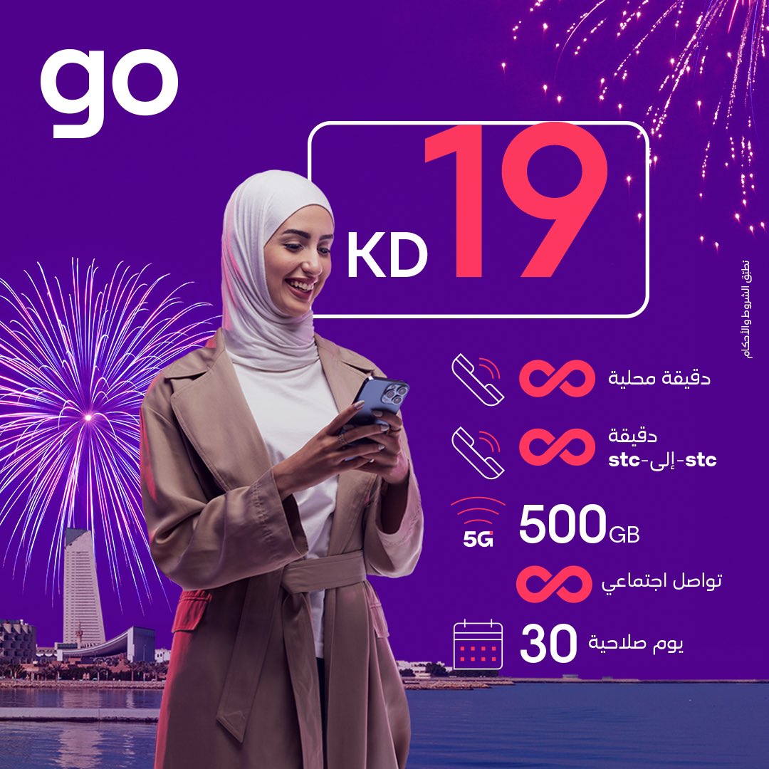 stc Kuwait on Twitter: "💜 🇰🇼 عروض فبراير ما تتكرّر! احصل على مزايا غير محدودة مع باقات go ...