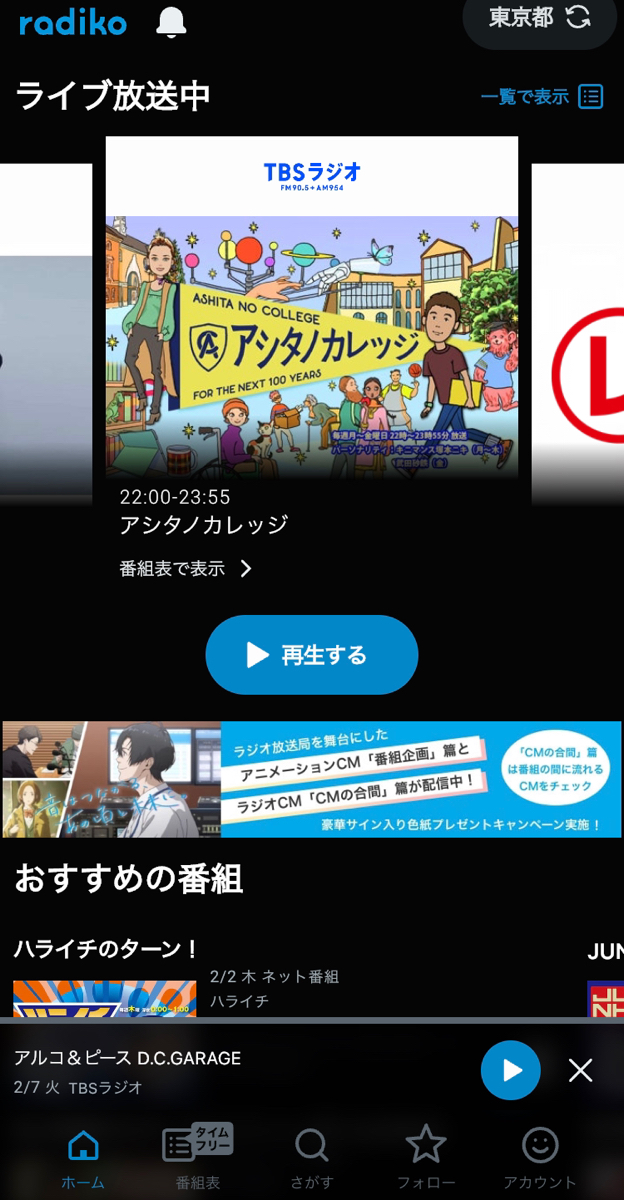 Lina on Twitter: "そういや、radikoのアプリのUIが思いっきり変わってて、黒背景のSpotifyっぽくなってしまった上、マイリストに入れてたルーティンで聴いてる深夜ラジオ ...
