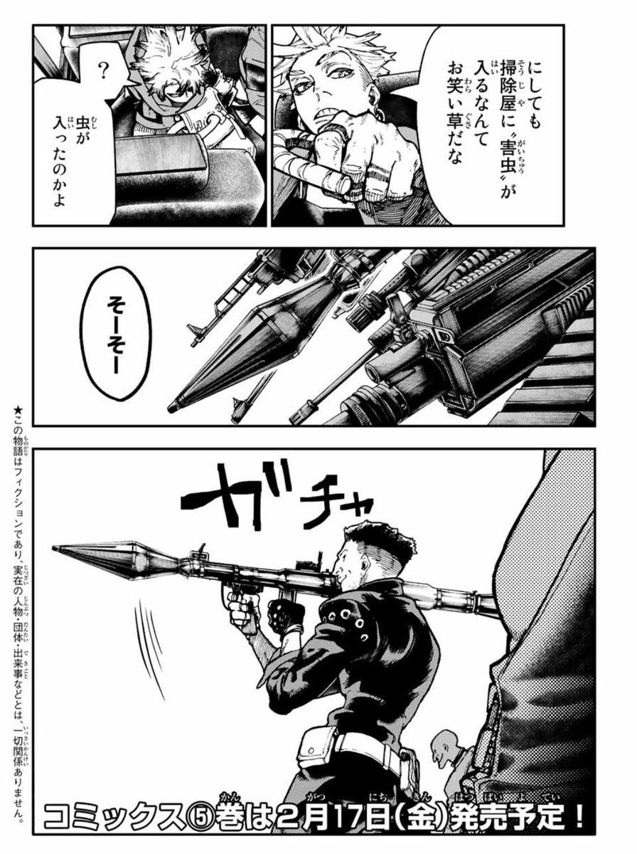 漫画編集者・川窪 On Twitter 🐿主人公なのに、ルドだけお話に入れてもらえません🐿 ガチアクタ45話「害虫駆除」 本日発売の週刊