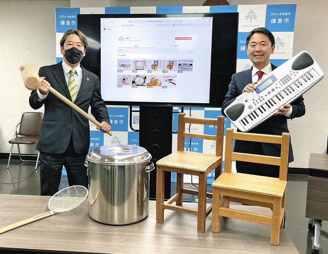 東京デンシバン！（超人） on Twitter: "鎌倉市 市施設の不用品をメルカリで販売 ごみの削減とリユース推進へ https://tokyo-np.co.jp/article/229936/"