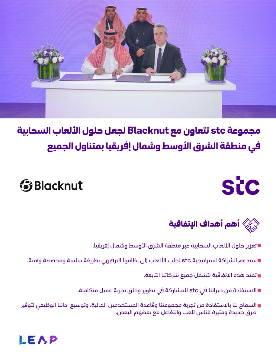 stc السعودية on Twitter: "مجموعة stc تتعاون مع Blacknut لجعل حلول الألعاب السحابية في منطقة ...