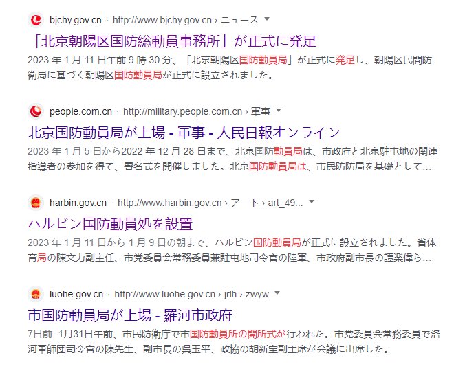 みっき On Twitter Rt 2022meimei3 予備役徴兵法施行の31に先立ち国防動員事務所が何十箇所も今年に入り出来てます コレは去年の全人代で習近平が新時代の軍隊を