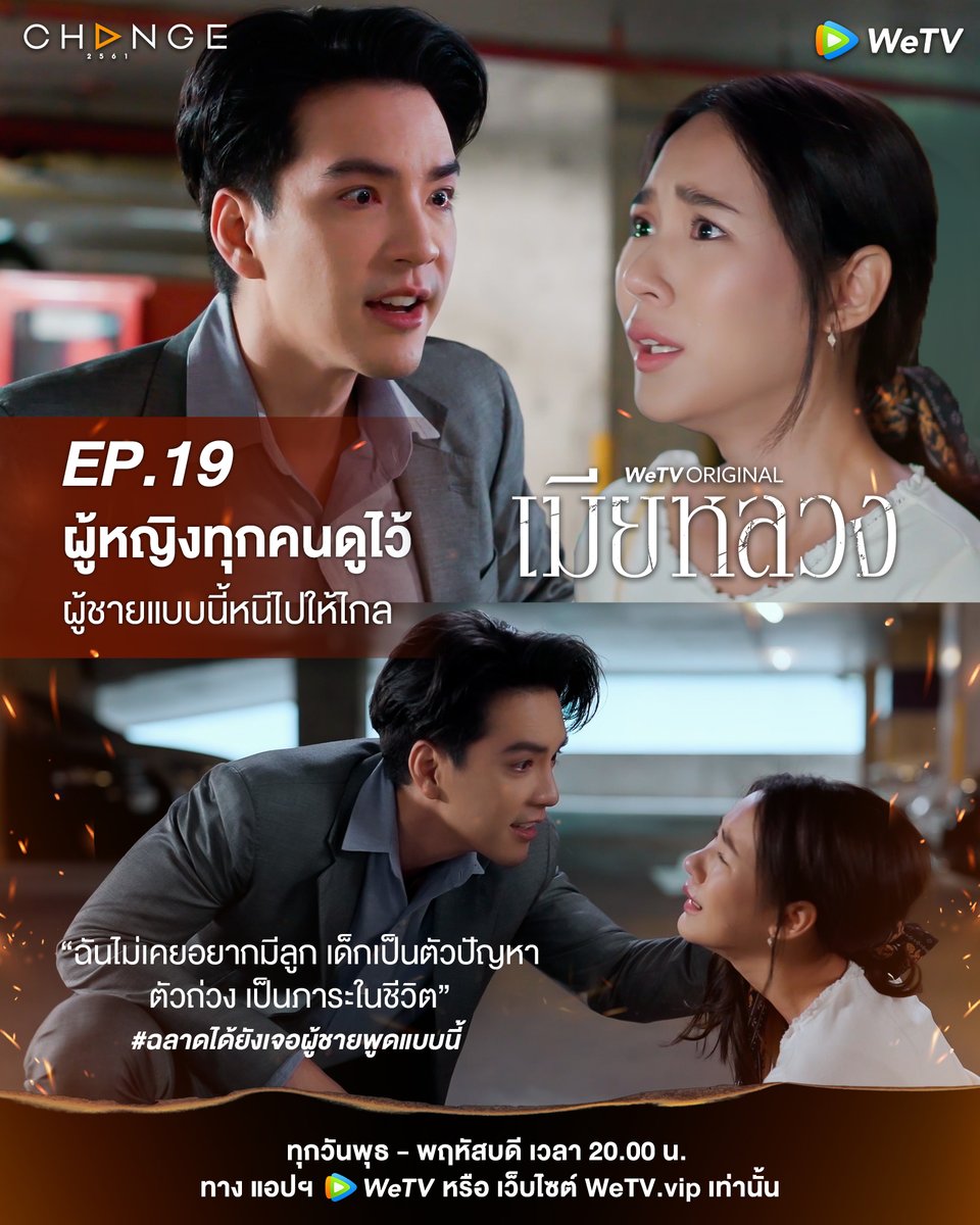 WeTV Thailand on Twitter: "อีก 2 ตอนจบ🔥 #เมียหลวงEP19 ดร.อนิรุทธิ์จะเลวถึงขั้นไหนไปดูกันได้ที่ ...