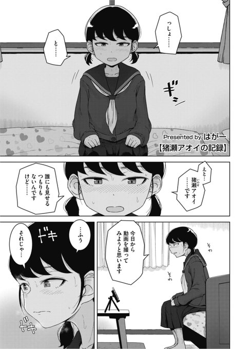【ド宣伝】性欲発散のためにおなにーを自撮りする女の子の話 1 2 はがー🔞 さんのマンガ ツイコミ 仮