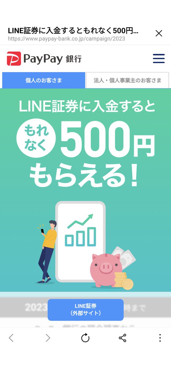 kapio on Twitter: " LINE証券 x PayPay銀行連携→1,000円入金 💰500円 ⚠️PayPay銀行のワンタイムパスワード必要 LINE証券の「入金」ボタンから ...