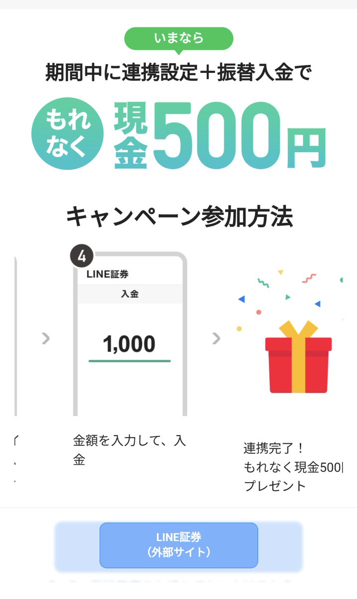 kapio on Twitter: " LINE証券 x PayPay銀行連携→1,000円入金 💰500円 ⚠️PayPay銀行のワンタイムパスワード必要 LINE証券の「入金」ボタンから ...