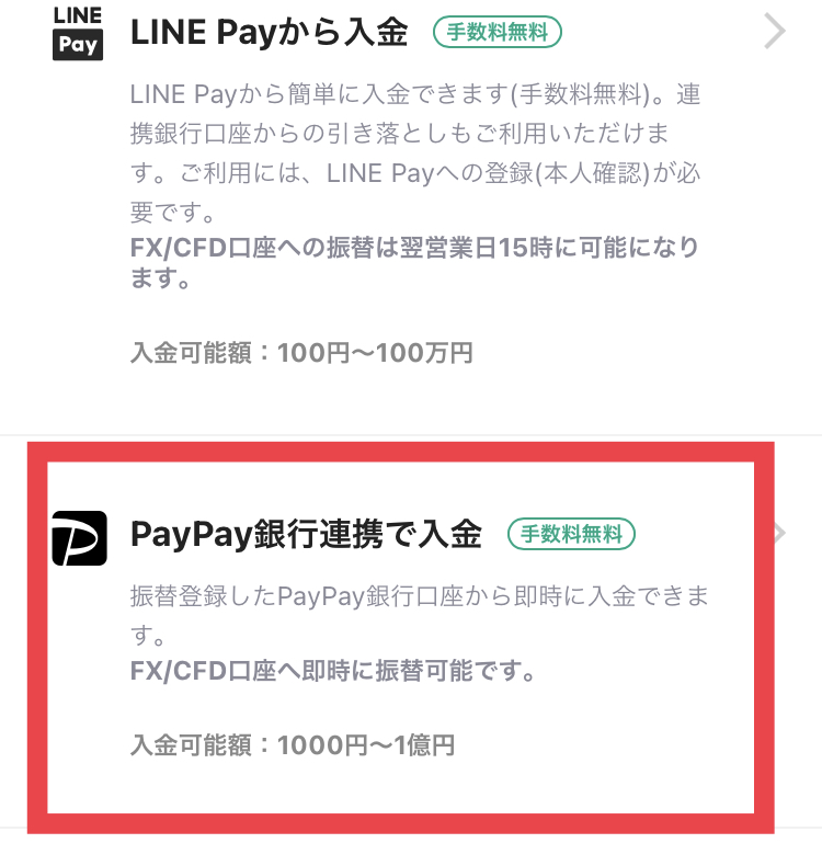 kapio on Twitter: " LINE証券 x PayPay銀行連携→1,000円入金 💰500円 ⚠️PayPay銀行のワンタイムパスワード必要 LINE証券の「入金」ボタンから ...