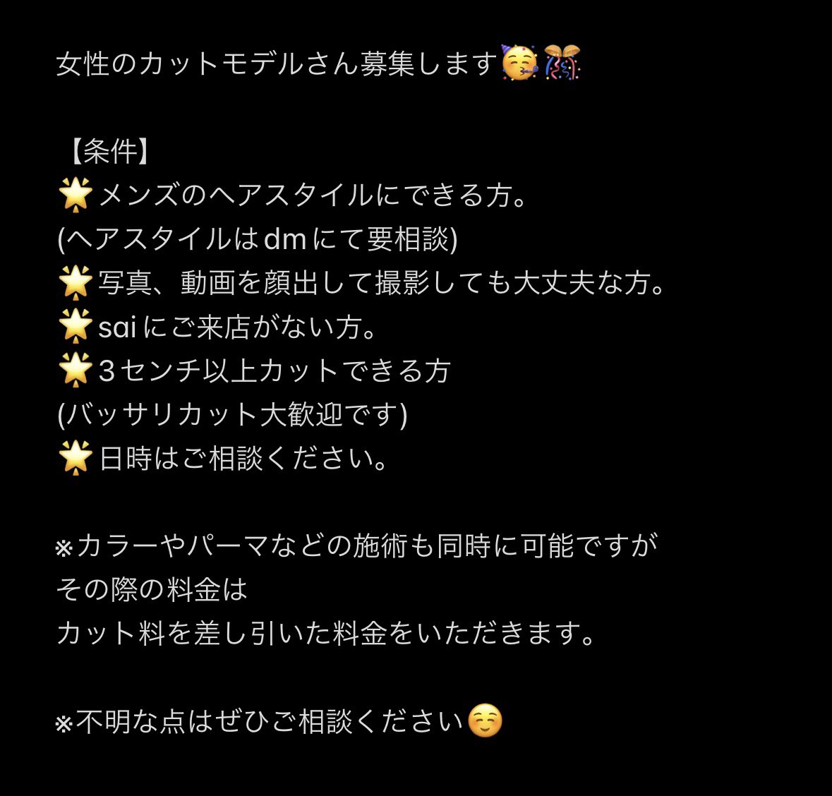 【sai】KAITO on Twitter: "【拡散希望】 条件付きで 女性のカットモデルさん募集します🧼🧼🧼 内容は画像一枚目をご覧ください☺️ 場所は原宿になります！ ※不明な点はぜひご ...