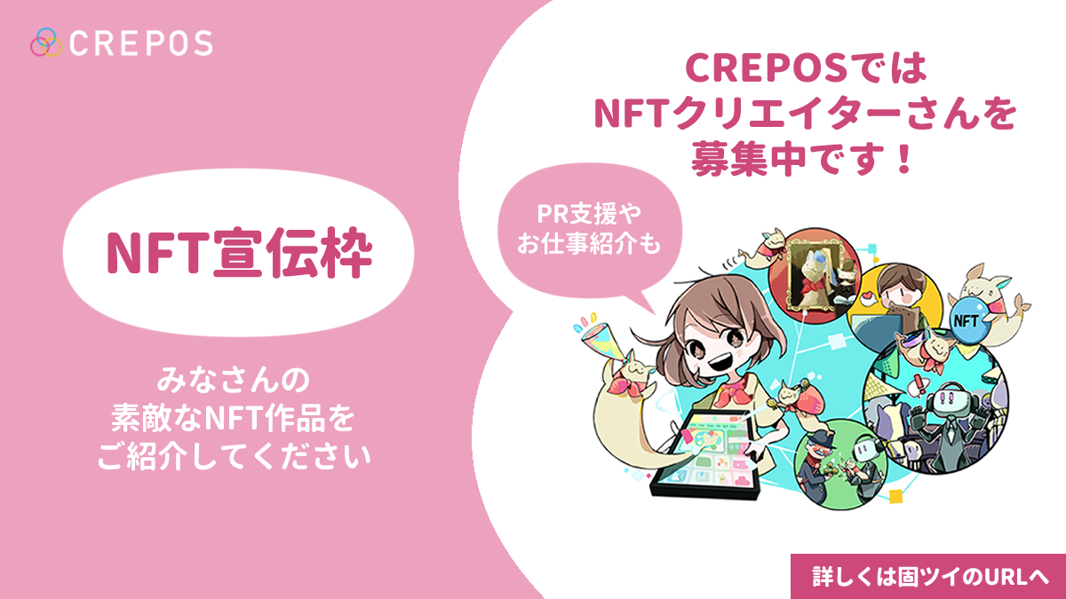 Nene🍱NFT artist on Twitter: "RT @NFT_CREPOS: 2/9（木）NFT宣伝枠☀ 皆さんの素敵なNFT作品をご紹介してください🌿 ☑この宣伝枠のRT＆いいね ...