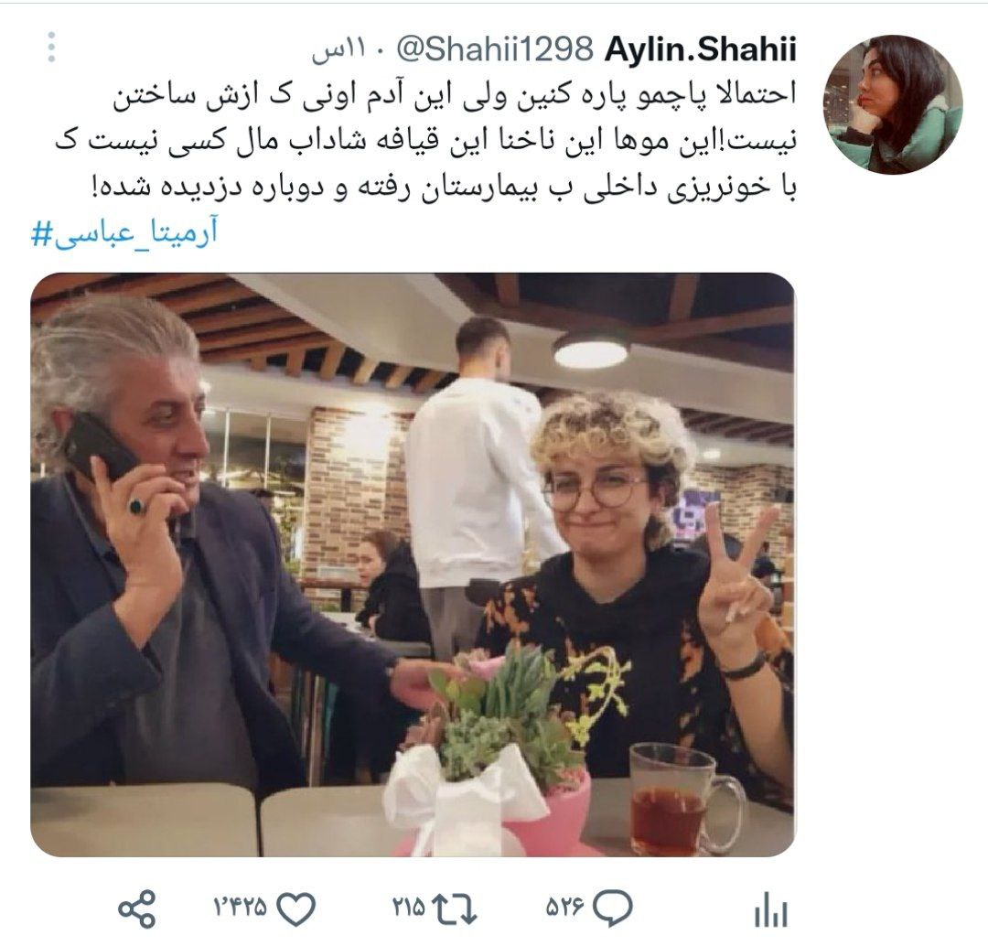 سبحان برکتی🇮🇷 On Twitter Rt Star A Ka آرمیتا عباسی بعد از آزادی از