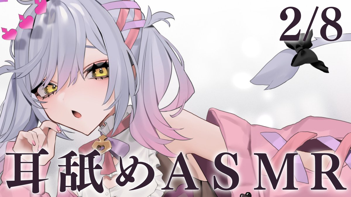 朔魔ラヴィ😈💘 on Twitter: "Ci-enに投稿しました「💜限定配信 耳舐めASMR【2/8】💜」 https://ci-en.net/creator/12974/article ...