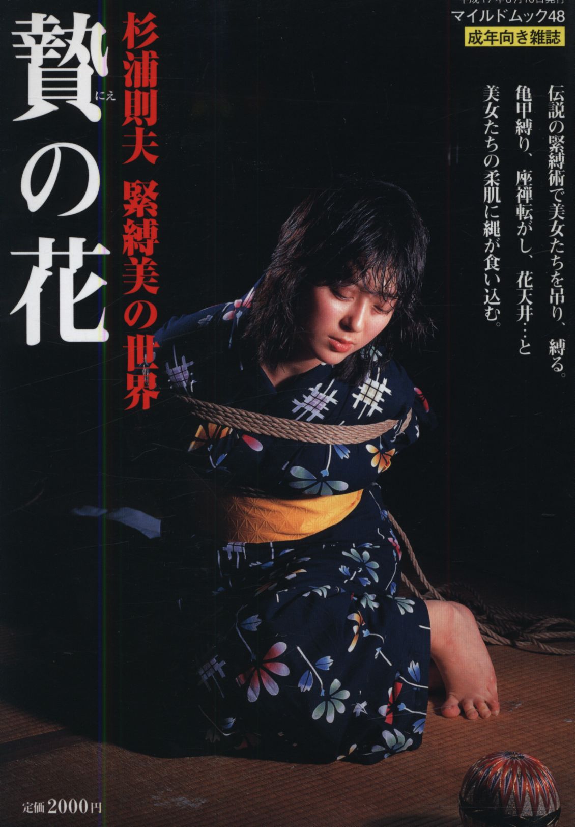 JapaneseBDSM🇯🇵 (日本の BDSM) on Twitter: "The world of Kinbaku Norio Sugiura https://t.co ...