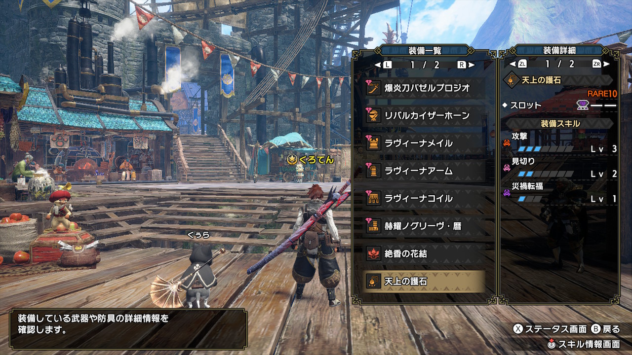 くろてん on Twitter: "#モンハンライズ #MHRise #モンハン #NintendoSwitch 物理太刀装備更新！！ https://t.co/cbCENkR8kl ...