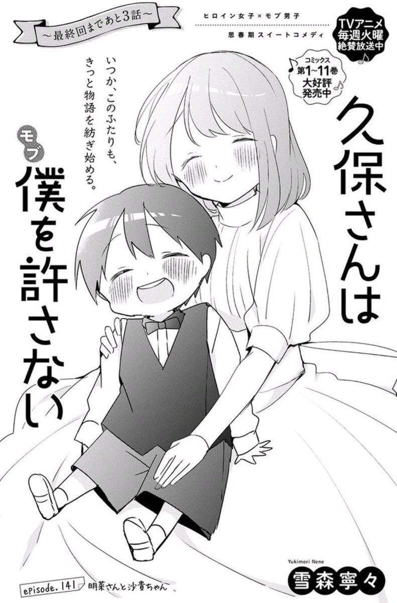「久保さんは僕を許さない」作品公式🎶tvアニメリスタート放送中🎶さんの人気ツイート(新しい順) ついふぁん!