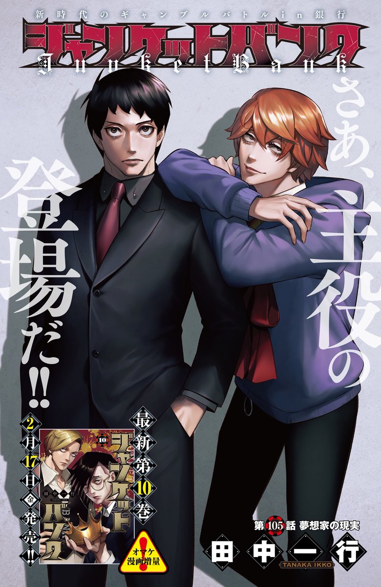 Manga Mogura on Twitter: "RT @MangaMoguraRE: Gambling Manga "Junket Bank" color page by Tanaka ...