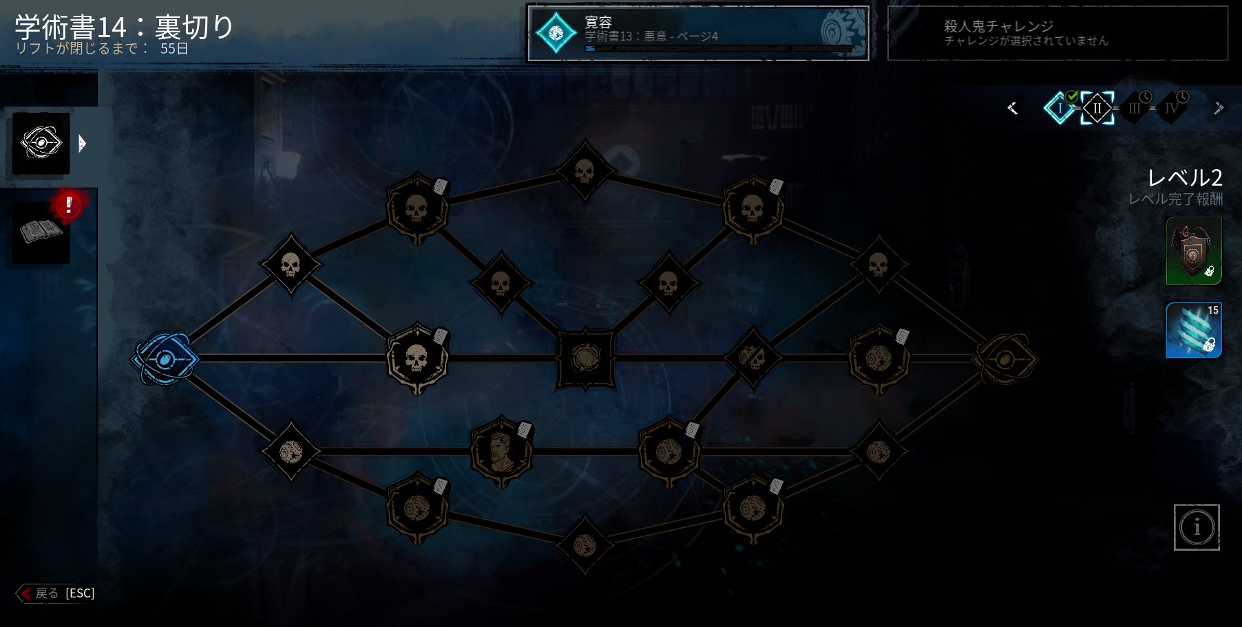 DbD攻略班@神ゲー攻略 on Twitter: "【学術書14レベル2が配信開始！】 2月9日AM1時より、学術書14レベル2が始まりました！ᕕ( ᐛ )ᕗ 今回はそんなに難しい任務は無さ ...