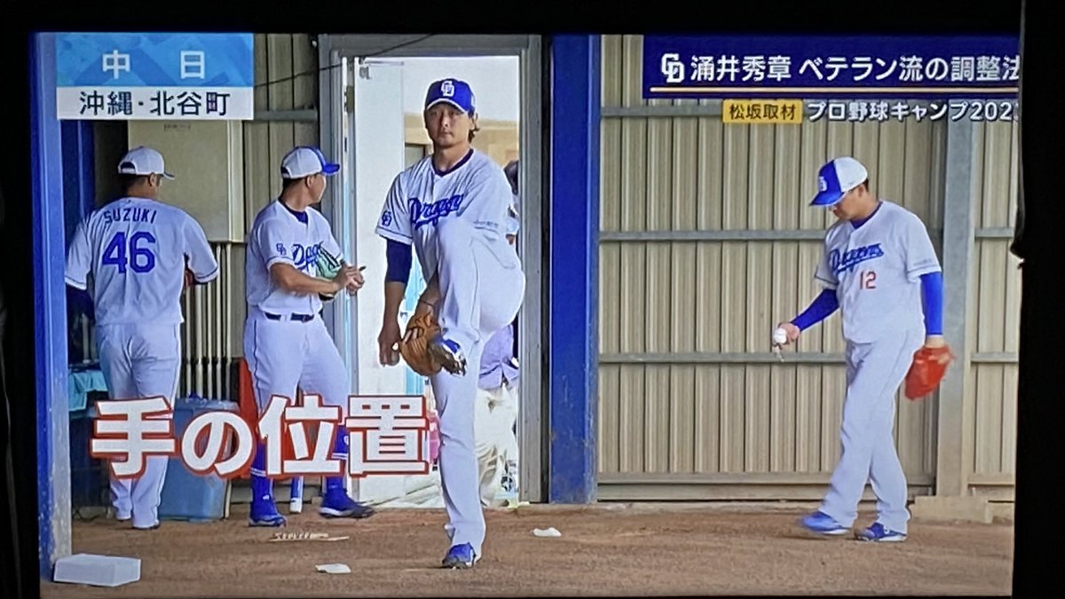 🍷日本 🍔ny 時々 España🇪🇸 On Twitter 報道ステーション やばいな 横浜高校 トリオ 松坂大輔 涌井秀章 柳裕也 中日ドラゴンズ キャンプ豪華投手陣👍🏼🎉