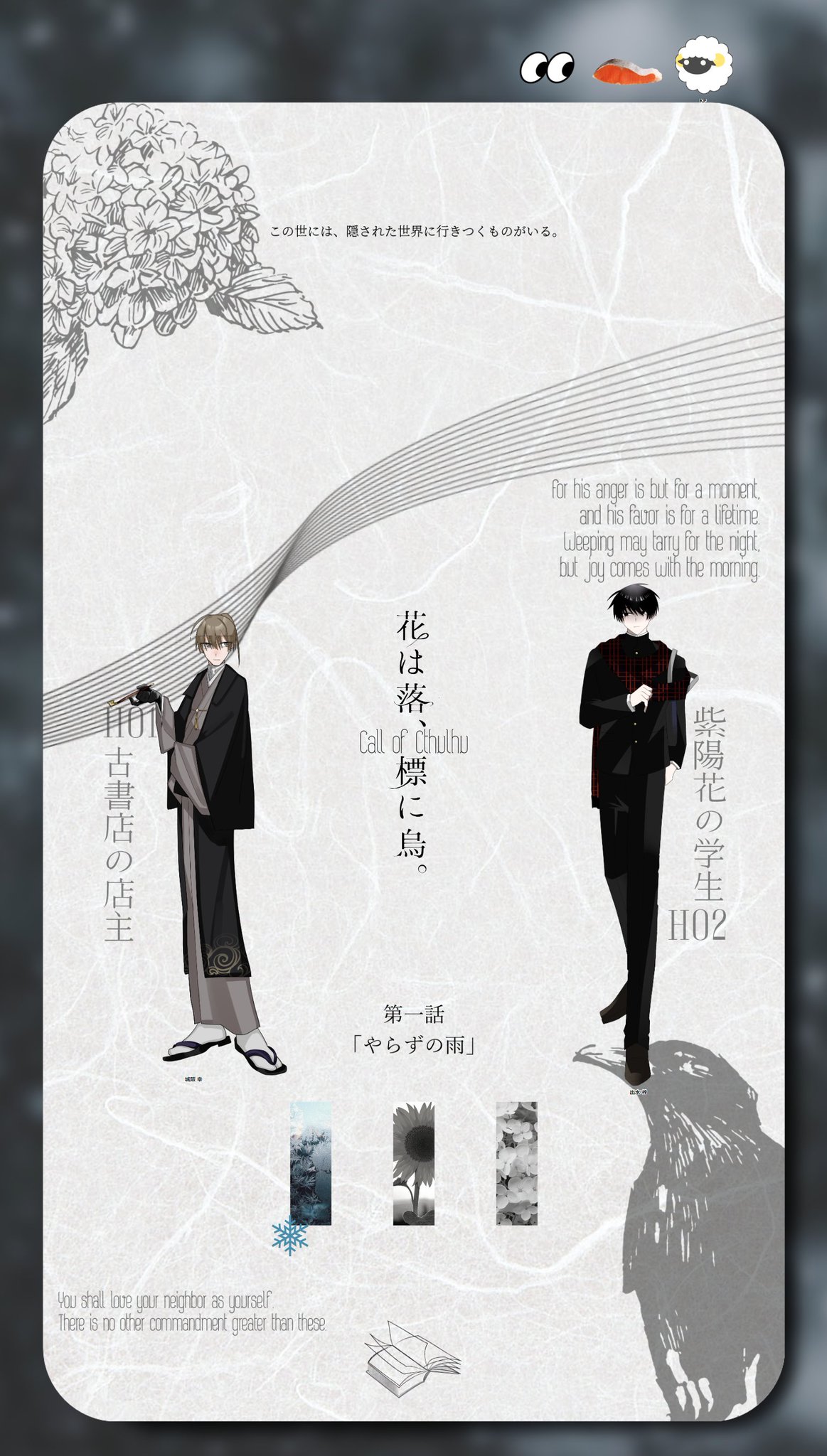 🐟 on Twitter: "𝗖𝗼𝗖【花は落、標に烏。 第一話】 𝗞𝗣 🐏 𝗣𝗟 𝗛𝗢𝟭 🐟（城阪 幸） 𝗛𝗢𝟮 👀（出水 梓） 𝗘𝗡𝗗 両生還 ━━━━━━━━━━━━━━━━ 花標始まっ ...