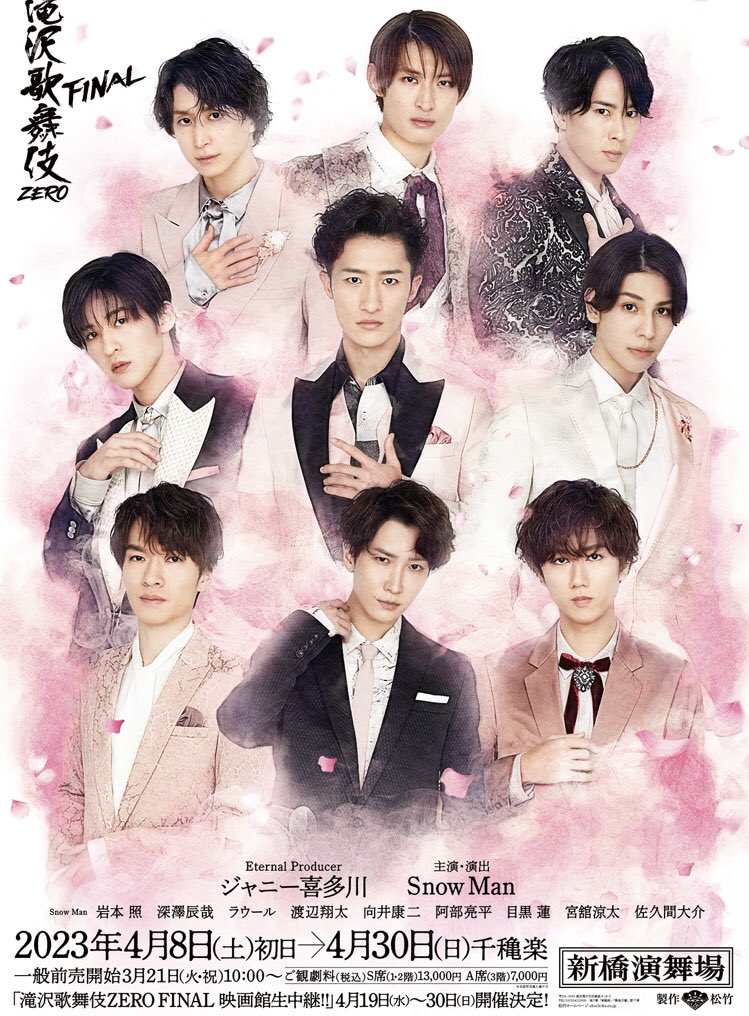 はな💚 on Twitter: "滝沢歌舞伎ZERO FINAL ・4/8〜4/30 ・千穐楽まで映画館でライビュ！！ ・ライビュは4/19〜4/30 ライビュあるの嬉しい👏 #滝沢歌舞伎 ...