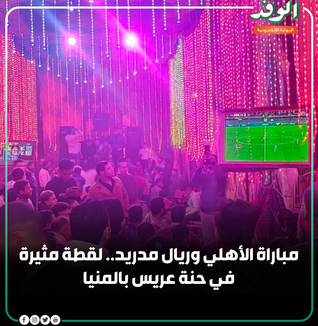 بوابة الوفد On Twitter بوابة الوفد مباراة الأهلي وريال مدريد لقطة