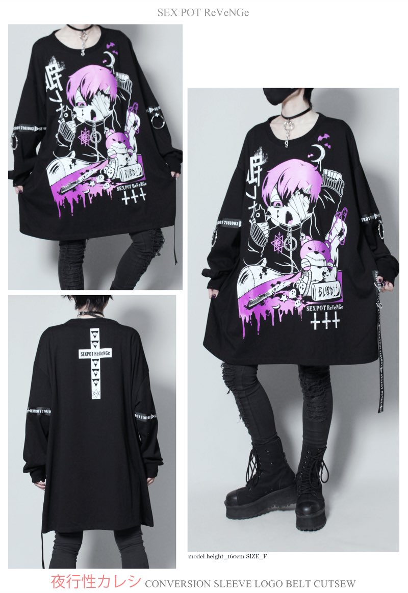Sex Pot Revenge On Twitter Rt Sexpot Tokyo ⛓🖤💀新作入荷情報💀🖤⛓ 夜行性カレシ