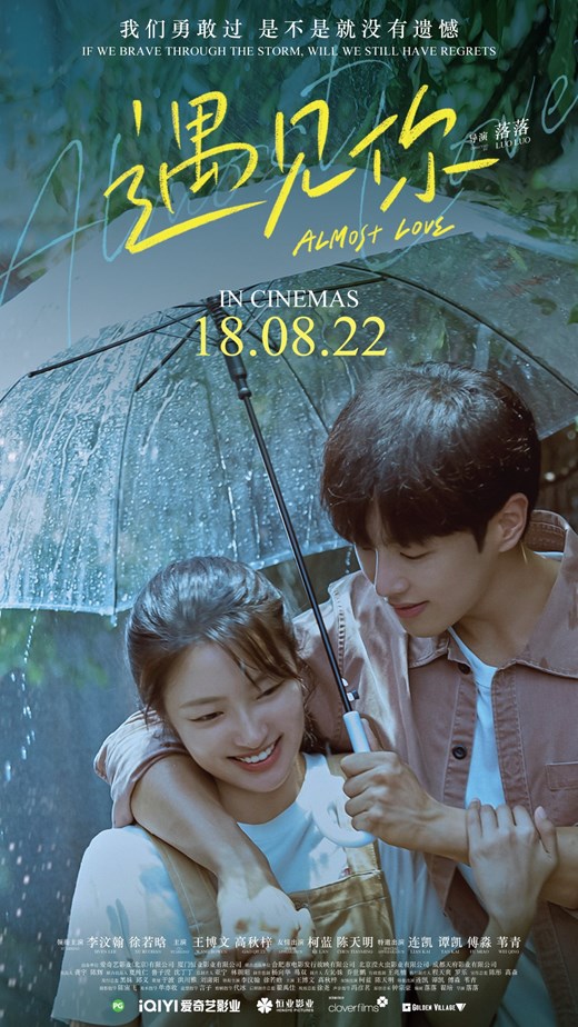 daisy han on Twitter: "Almost Love (2022) 8.5/10 Chinese Film | Youth | Romance | iqiyi Starring ...