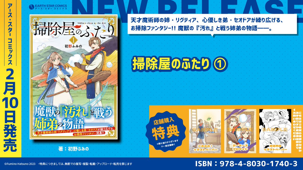 コミック アース・スター公式 on Twitter: "\🆕㊗本日2月10日(金)発売㊗🆕／ 「掃除屋のふたり」第1巻 ＜書店ご購入特典＞ 🎁こみらの！ 🎁ゲーマーズ 🎁書店共通 ⏩ ...