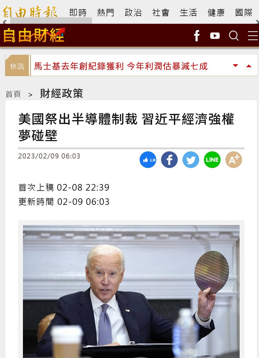 On Twitter 【习近平经济强权梦碰壁 缺乏核心技术是致命弱点】 根据香港 南华早报”8日报导,美国对中国祭出更全面的半导体出口管制措施,已让中国企图取代