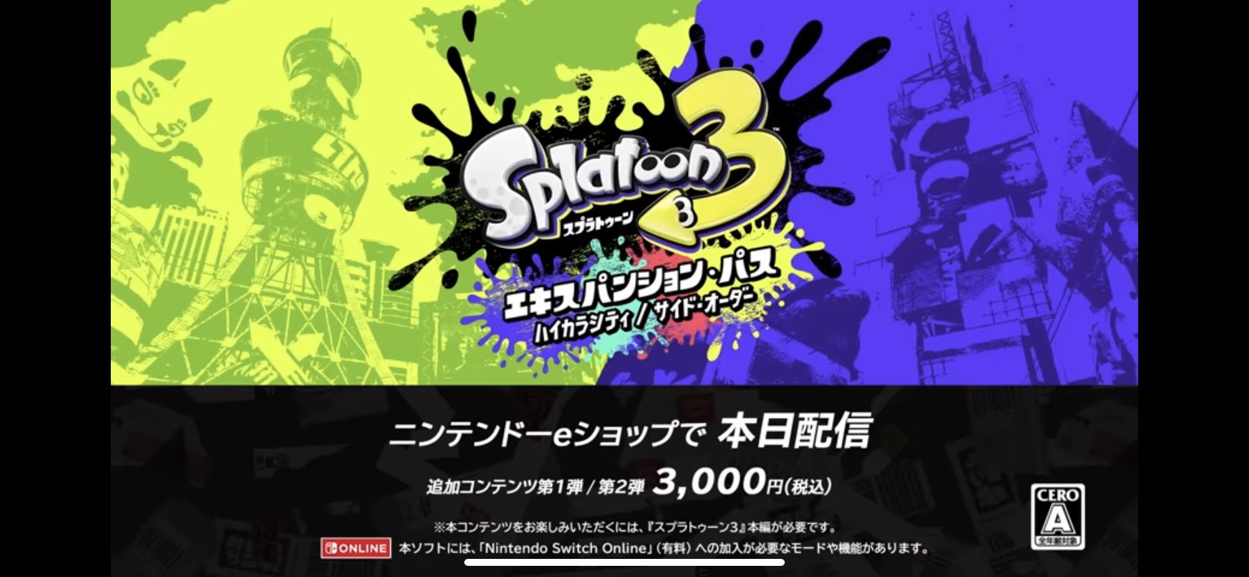 蛸飯ノ捨垢 on Twitter: "@SplatoonJP 知らない人いるかもしれないから言っとくと第一弾のハイカラシティと第二弾と side orderはセットで3000円だよ。 多分 ...
