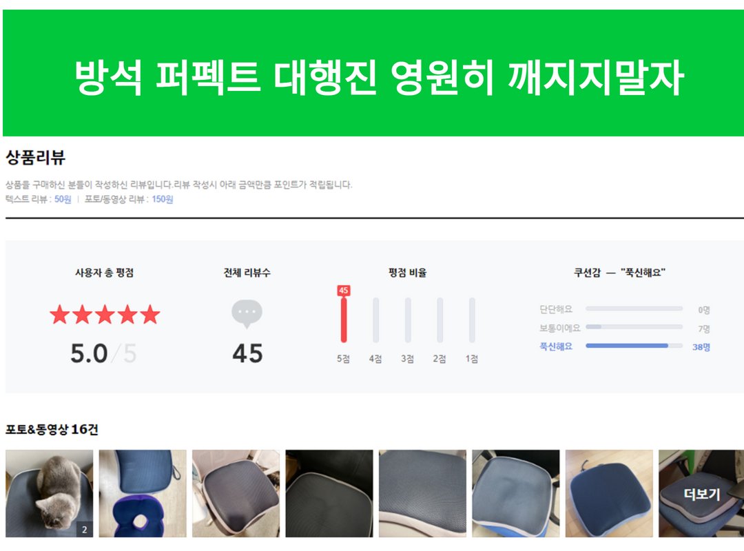 젠틀리머(Gentle Lemur -아기 여우원숭이) on Twitter: "네이버스마트 스토어 방석리뷰가 퍼펙트행진중입니다. 트위터를 넘어 오픈마켓에서도 인정을 받고 ...