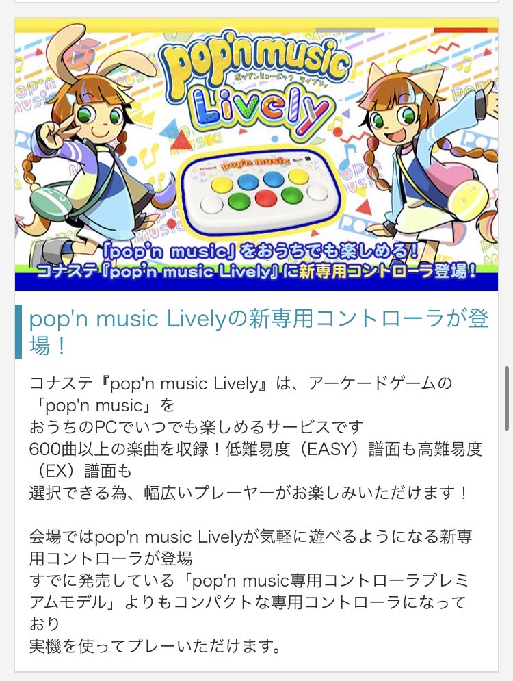 ACポップンミュージック☆2142 研究