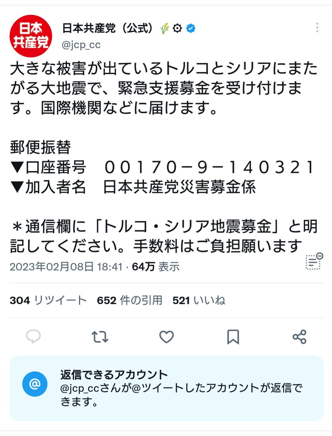 shion on Twitter: "非表示にしてるの凄いなこれ #日本共産党 #トルコ大使館 #募金 https://t.co/MDVqijbBkL" / Twitter