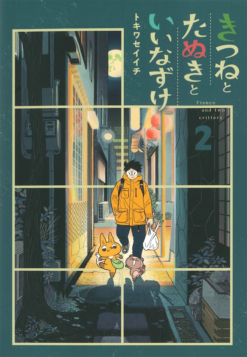 Manga Mogura RE on Twitter: ""Kitsune to tanuki to iinazuke" by Tokiwa Seiichi will end in the ...