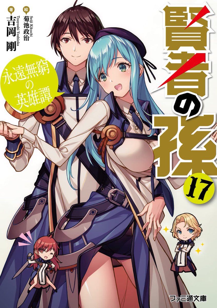 Manga Mogura RE on Twitter: "Light Novel series "Wise Man's Grandchild" (Kenja no Mago) by ...