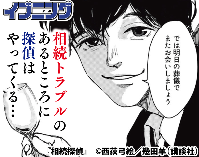コミックDAYS｜コミックデイズ on Twitter: "RT @eveningmagazine: 『ケイゾク』『SPEC』の原作者 西荻弓絵が繰り広げる、相続トラブルミステリー ...