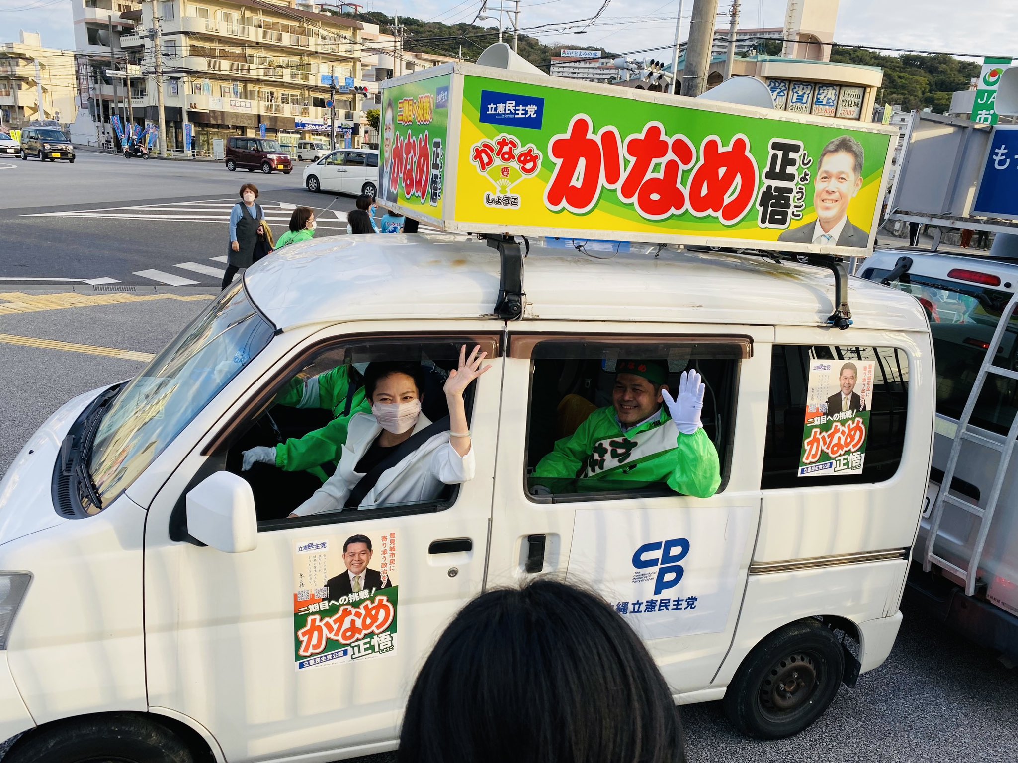 蓮舫💙💛RENHO🇯🇵 on Twitter: "豊見城市議会議員の選挙が12日に投開票！ 豊見城市は全国の市の中で年少人口(率)が最も多く、立憲民主党の仲間、かなめ正悟候補はこの4年間子育て ...