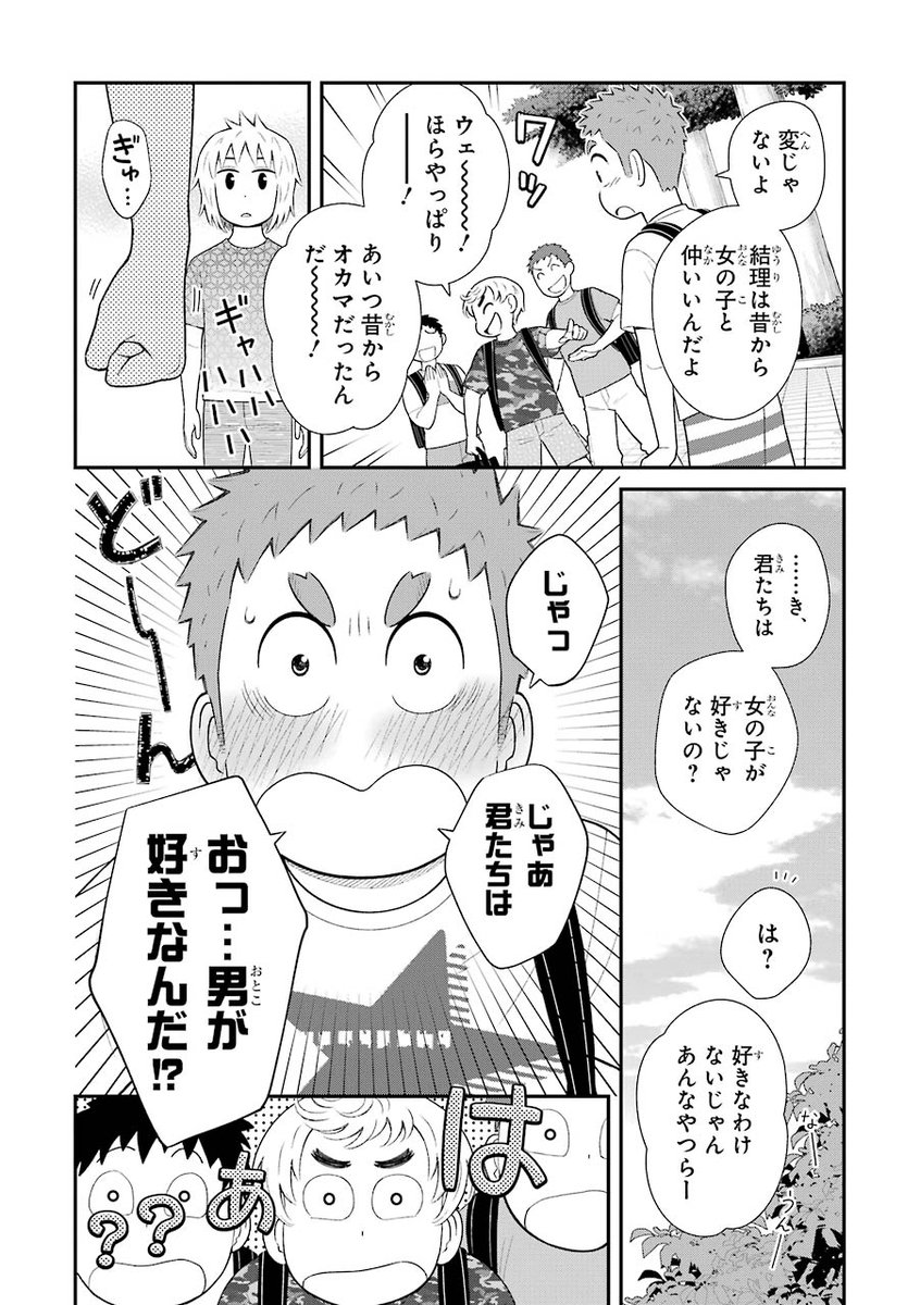 カケル On Twitter Rt Okura Yp 2 3 うちの息子はたぶんゲイ