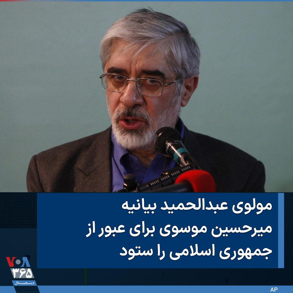 Voa Farsi صدای آمریکا On Twitter حساب توییتری منتسب به مولوی