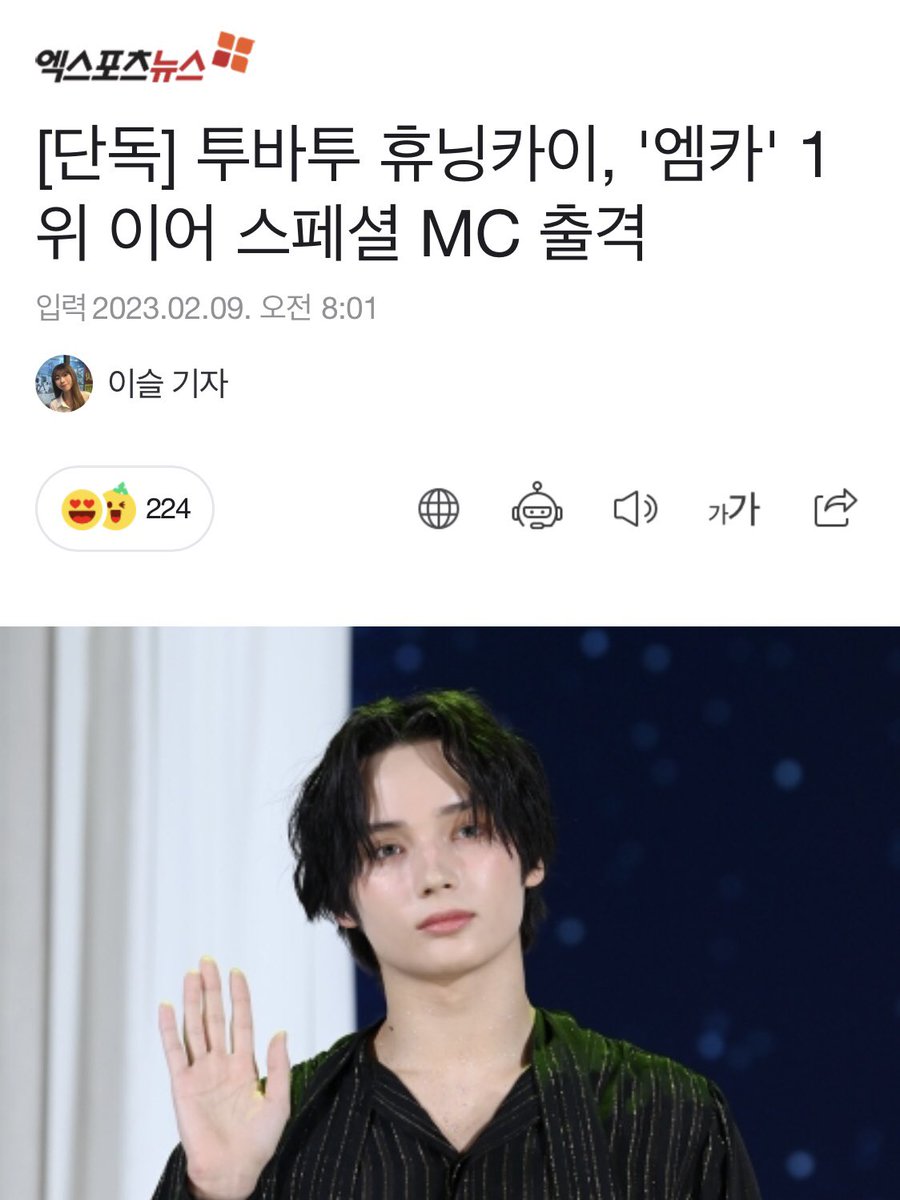 ㄹㅇㅌ & ㄴㅂㄹㄷ มนุษย์พิมพ์ผิด on Twitter: "RT @FranLiong: 오늘 엠카 스페셜 MC ~ 투바투의 휴닝카이 Today’s M ...