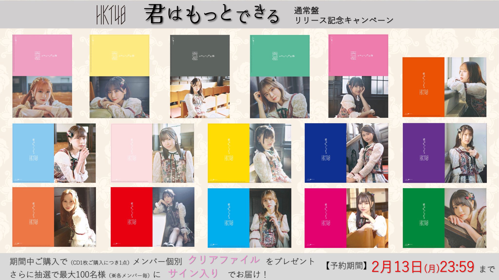 HKT48 on Twitter: " HKT48 Official CD Shop限定 HKT48 16th Single「君はもっとできる」通常盤Type-A/Bをご購入いただいたお客様 ...