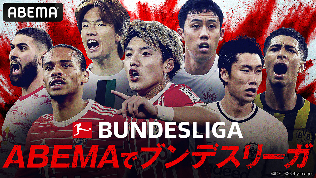 AV Watch on Twitter: "ABEMA、サッカー「ブンデスリーガ」45試合を生中継 https://av.watch.impress.co.jp/docs/news ...