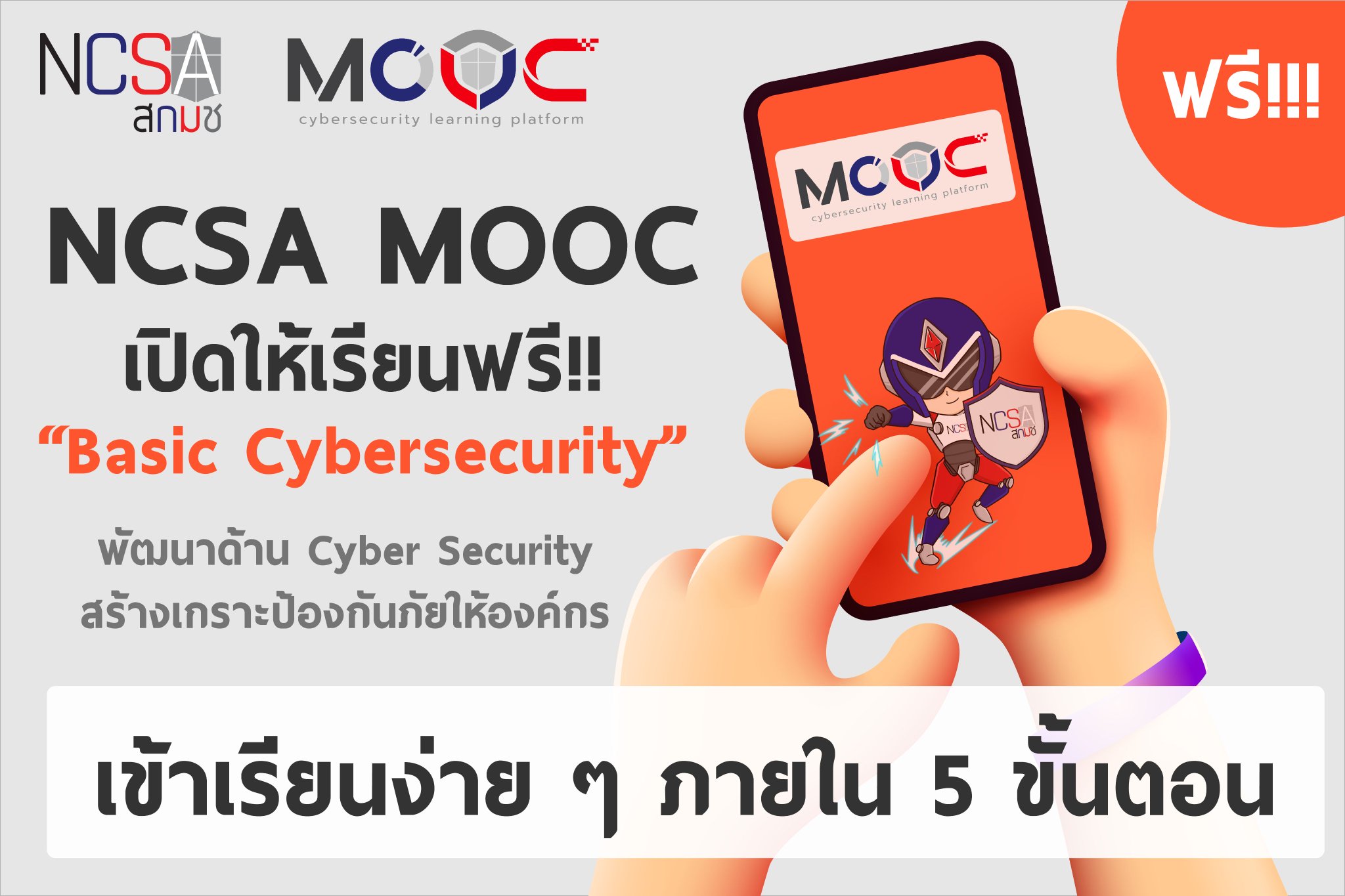 Thailand National Cyber Academy on Twitter: "📢 สกมช. เปิดตัวแพลตฟอร์ม ...
