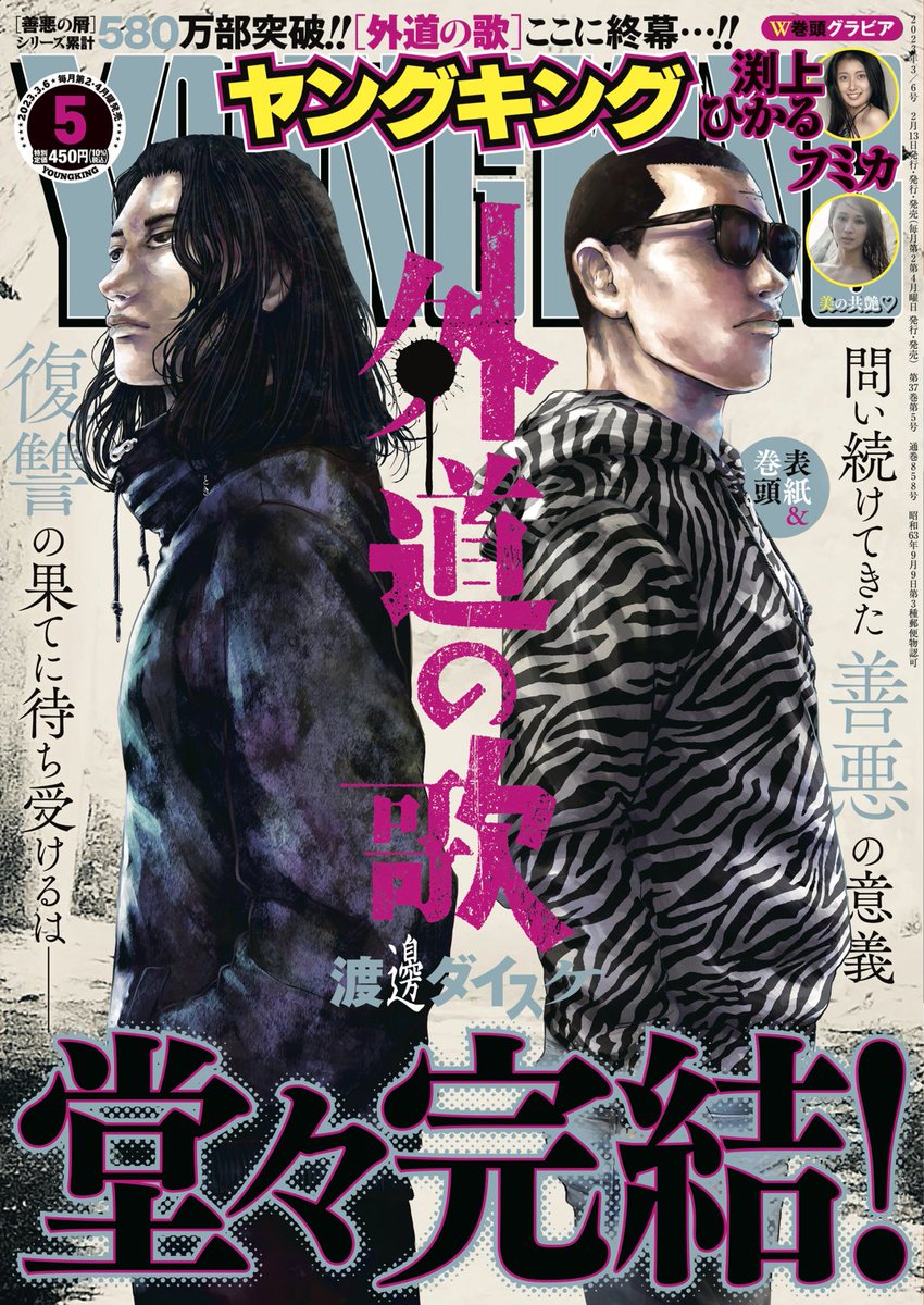 Manga Mogura RE on Twitter: "Vigilantism Thriller Manga "Gedou no Uta" by Daisuke Watanabe is on ...