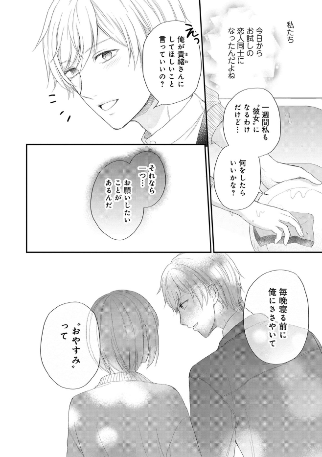 ピュールコミックス編集部 On Twitter 【ピュールコミックスピュア ️本日単話配信開始 ️】 若本雪水 先生 『執愛コンフィチュール』5話 (原作 栢野すばる 先生) お試し